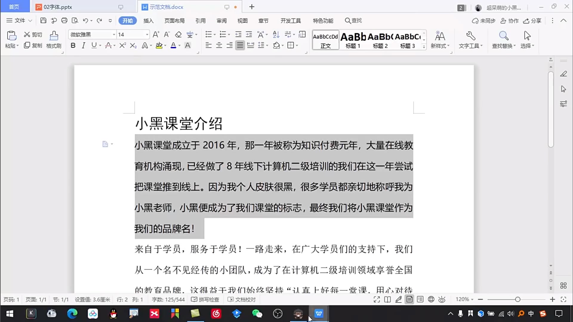 ...计算机二级WPS直播课录播课【最新】文字处理 电子表格 演示文稿