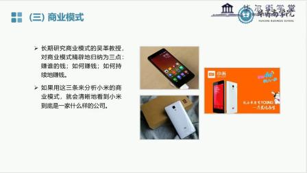 【商业分析11】传统商业模式案例(1)