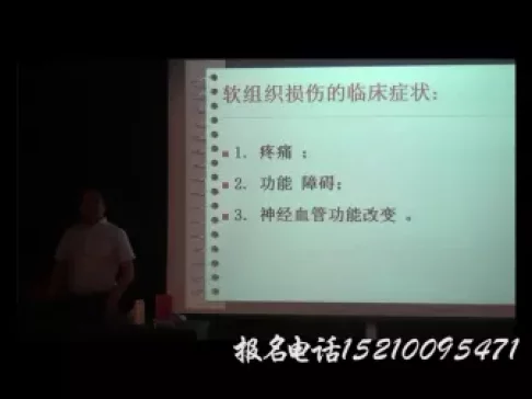 王军旗-软组织损伤临床症状及毫刃针治疗思路视频