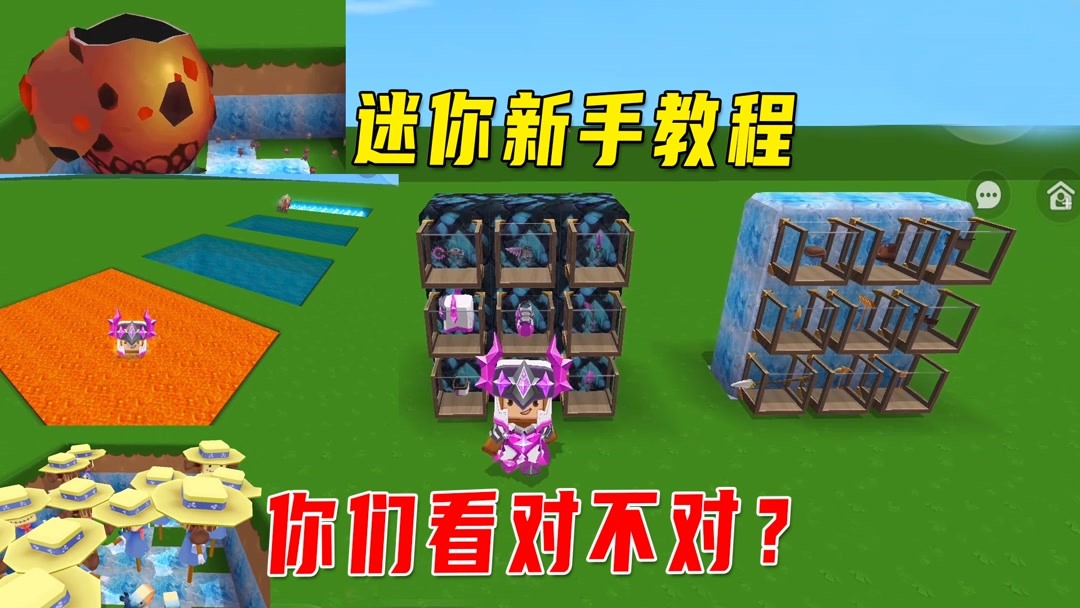 迷你世界:迷你新手教程,老玩家一看就会,你们看对不对?