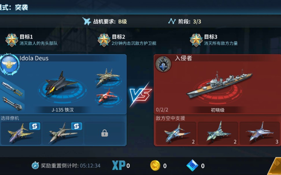 【现代空战3D】1分08秒通关B级单人任务模式!