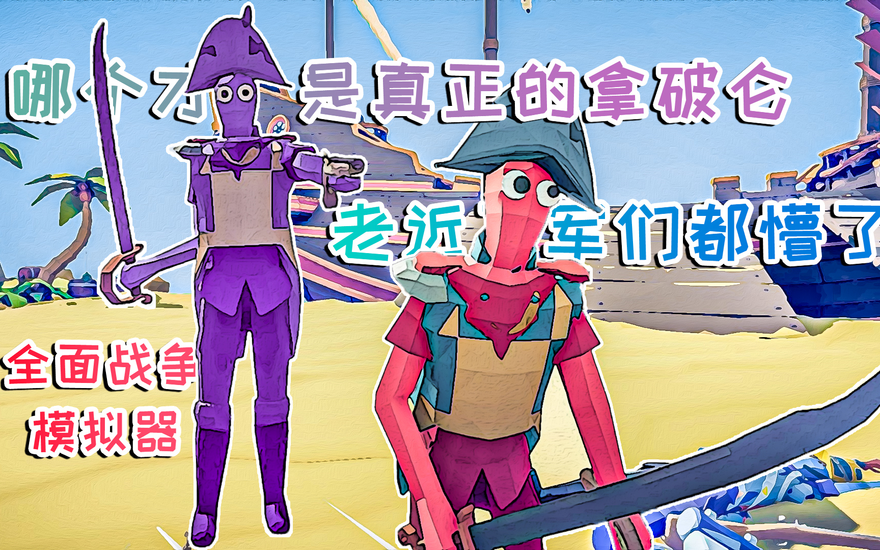 真假拿破仑:老近卫军都分不清哪个是皇帝陛下了「全面战争模拟器」