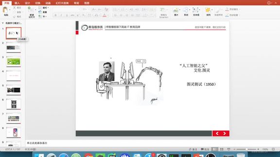 Python全套视频教程八-809-机器学习-01-简介