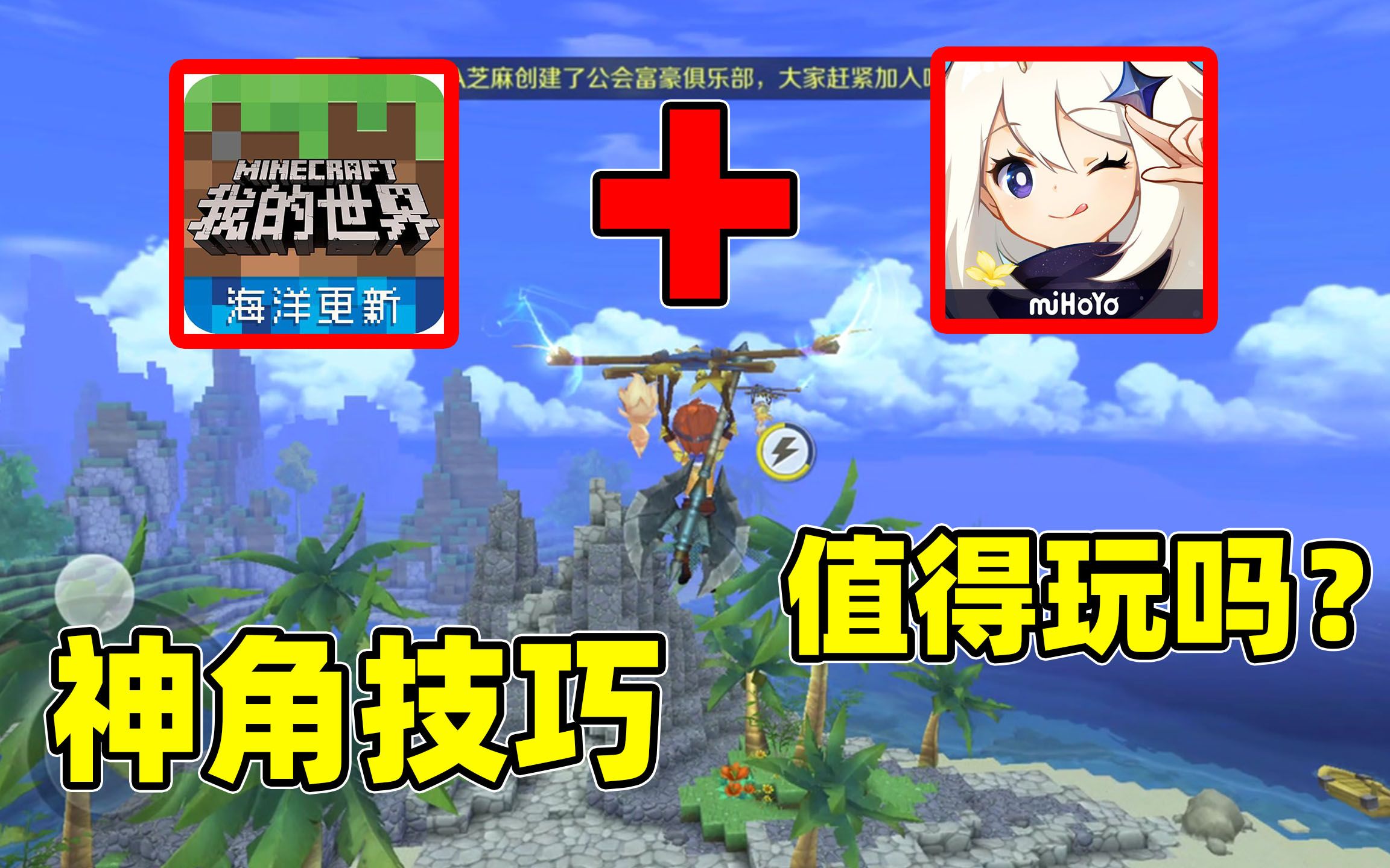 荐游一分钟:融合了MC和原神玩法的开放世界手游,可玩度有多高?