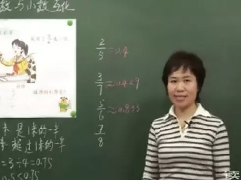 数学小学5下__第06课第2节·分数与小数互化