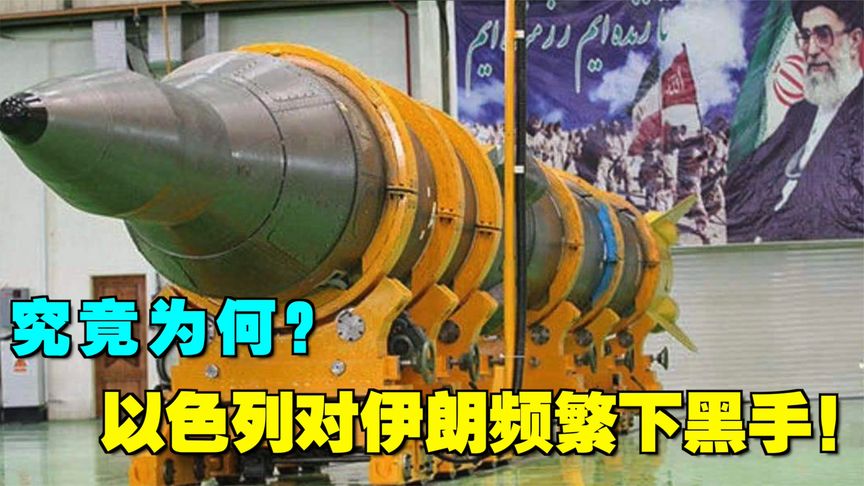 水火不容!以色列遭伊朗黑客袭击,双方仇怨为何不共戴天