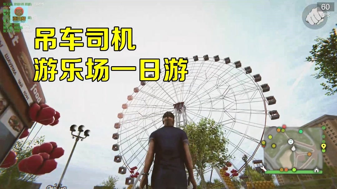 手游版土豪人生:开工程吊车去看摩天轮,神结尾!