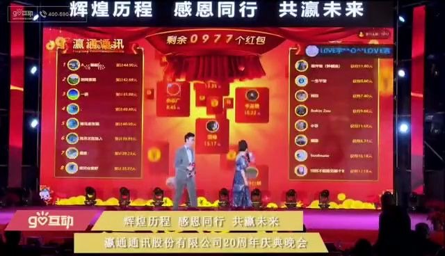 2020年会好玩的互动游戏摇红包微信扫码摇一摇抽奖软件GO互动