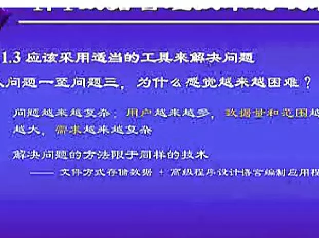 武汉大学 数据库原理与应用 42讲萨师轩第四版 第1节 视频教程