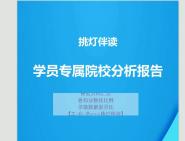 军事科学院直属单位五082501飞行器总体设计与系统仿真1飞行器设计...