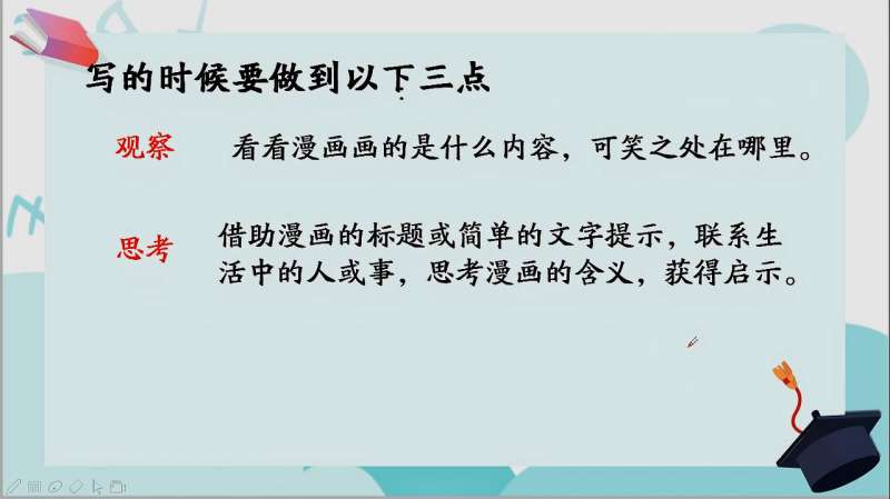 部编版小学语文五年级下《漫画的启示》指导(附例文)