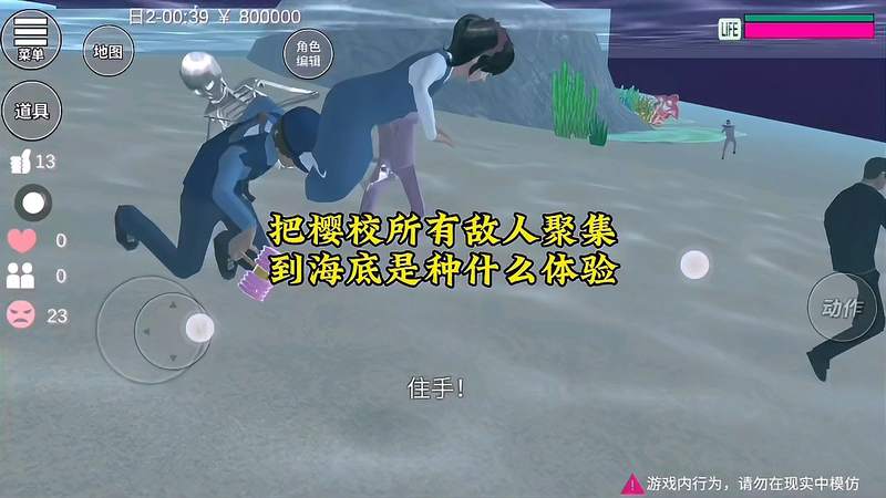 带樱校所有敌人游泳是种什么体验 樱花校园模拟器