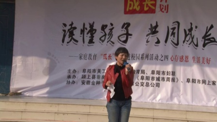 家庭教育“成长”计划进校园活动走进颍上垂岗中学