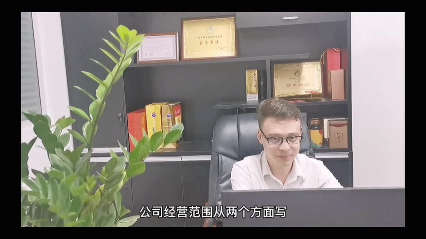 你公司的经营范围是一般经营项目,还是许可类经营项目