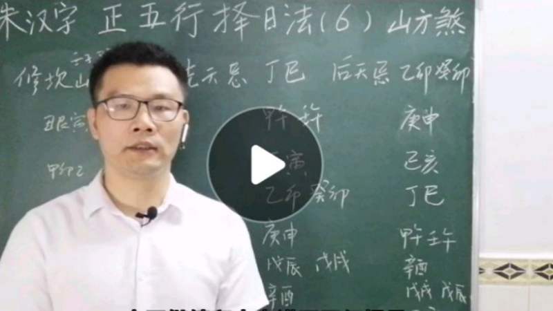 正五行择日法(6)论山方煞 公众号朱汉宇