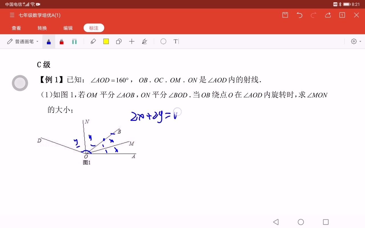 七年级上册数学2020级第三十4讲---角度问题--角度计算(4)