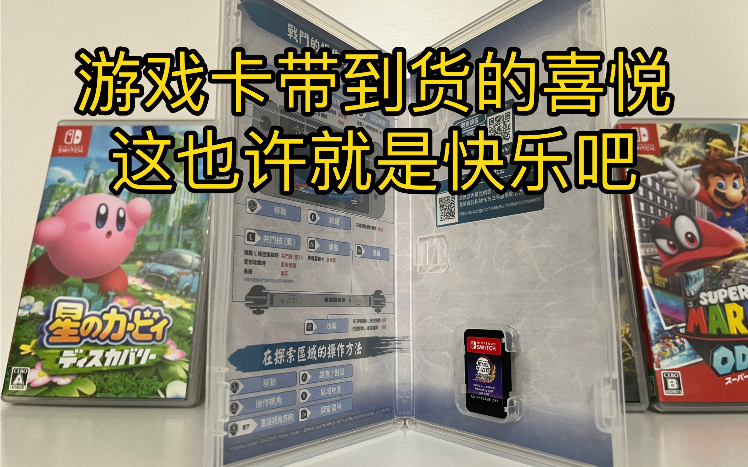 这应该是我Switch上买过最开心的卡带