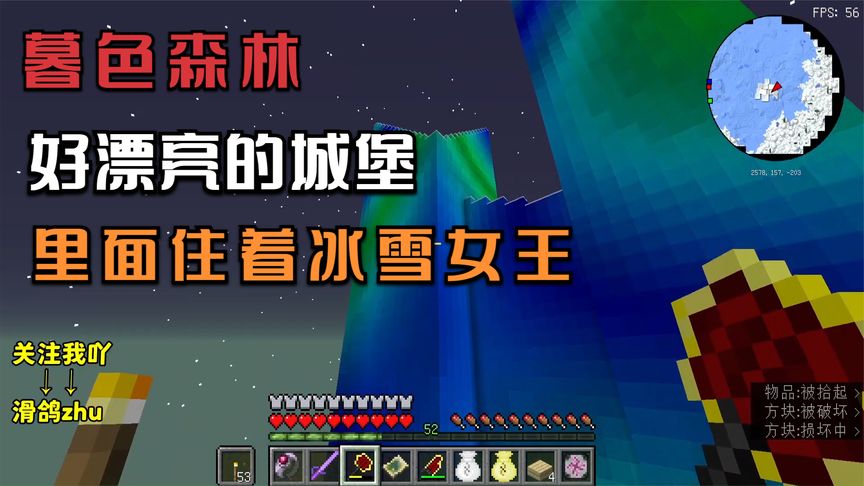 我的世界:暮色森林,美丽的城堡里住着一个冰雪女王