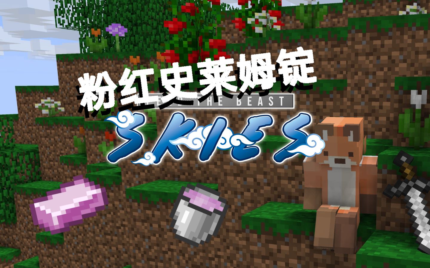继续推进任务【FTB skies】12
