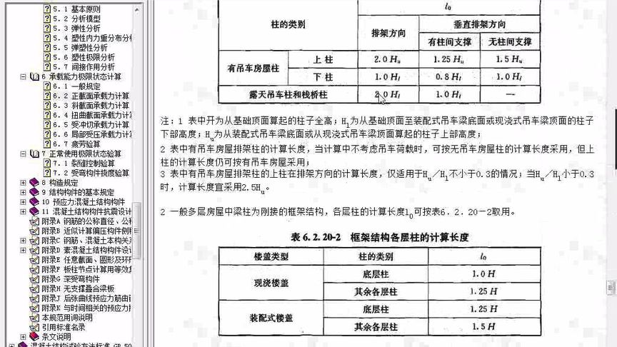 NO:64框架支撑结构设计_正截面承载力计算