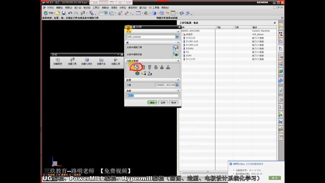 UG编程-刀具数据库、加工坐标、多坐标输出教学