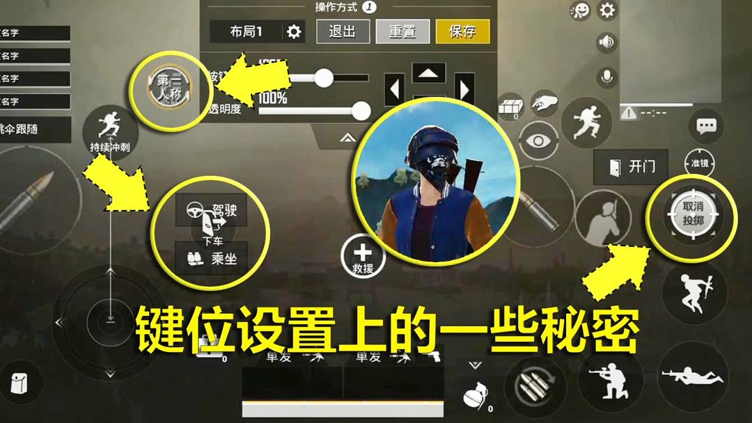 刺激战场:键位设置上的一些秘密,那些能重叠放一起的功能图标!