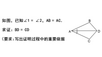 八年级数学: 基础知识, 边角边判定三角形全等