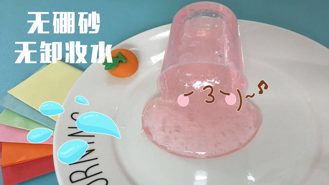 无硼砂,无卸妆水自制不沾手假水,不粘手秘诀只要记住这个技巧