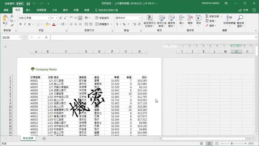 页眉、页脚&浮水印制作 | Excel 教学 #13