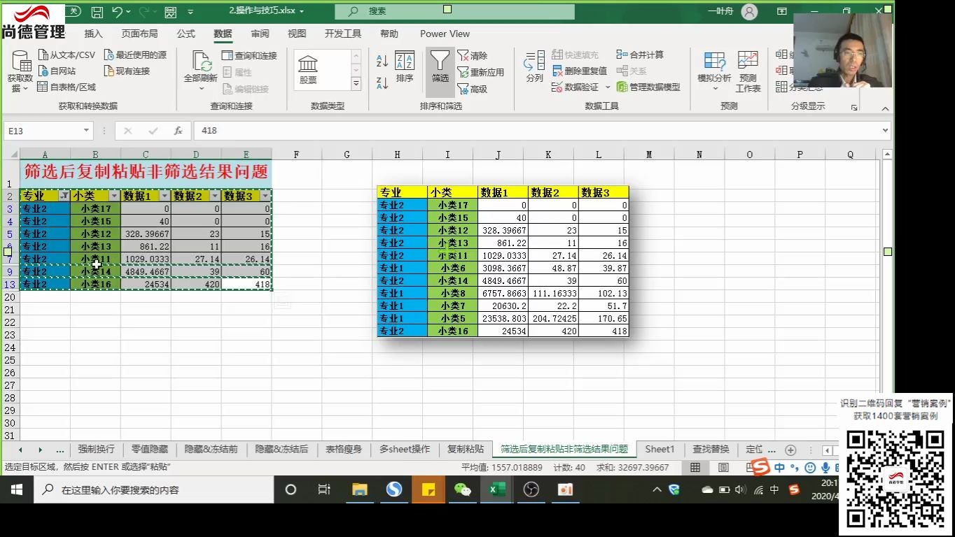 尚德管理咨询:从入门到精通,Excel实战速成系列