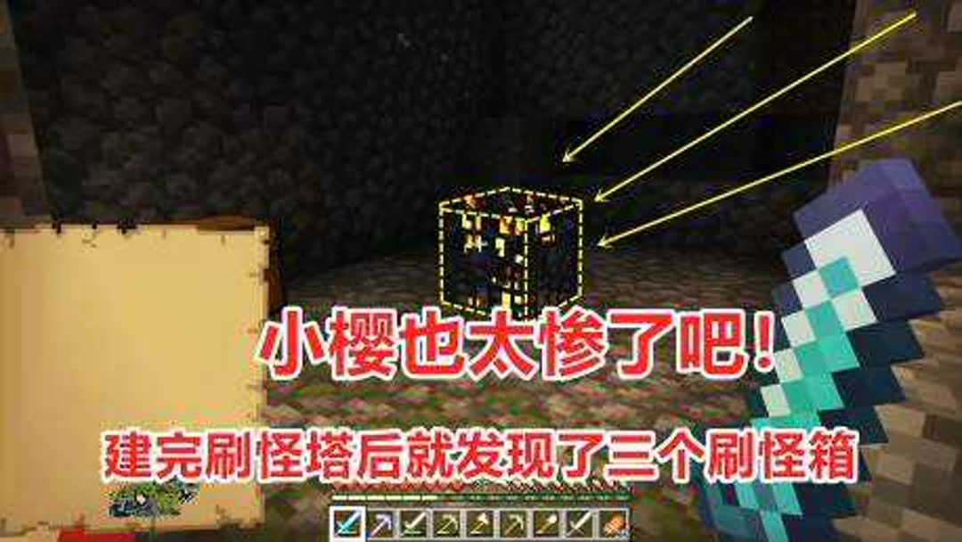 我的世界50:小樱也太惨了吧!建完刷怪塔后就发现了三个刷怪箱