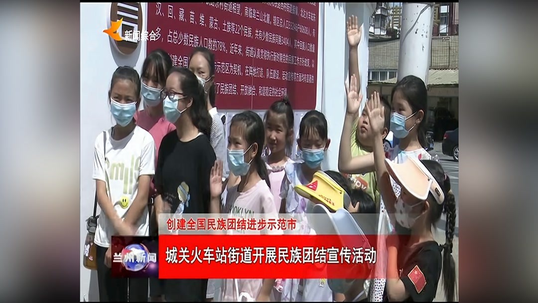 城关火车站街道开展民族团结宣传活动