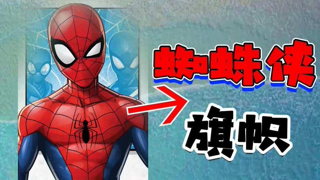 【我的世界】一分钟学会蜘蛛侠旗帜!