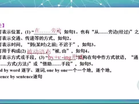 介词by的用法集锦