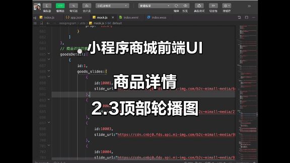 小程序商城前端UI 商品详情 2.3顶部轮播图