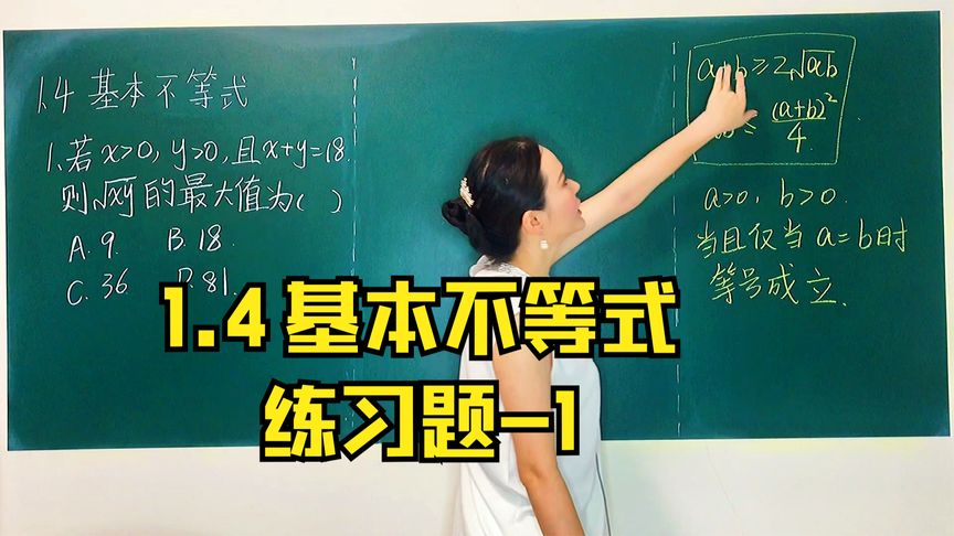 【高考数学一轮复习】1.4 基本不等式练习题-1