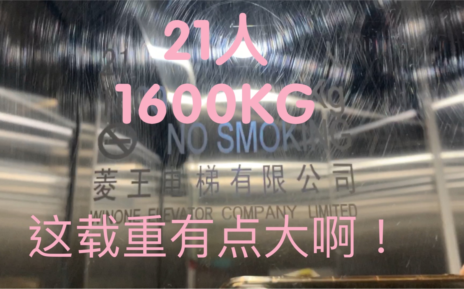 载重量比较大的二线电梯,无机房的,位于东莞市厚街医院发热门诊
