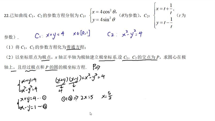 2020年二卷文科数学:求圆心在极轴上,且经过极点和P的极坐标