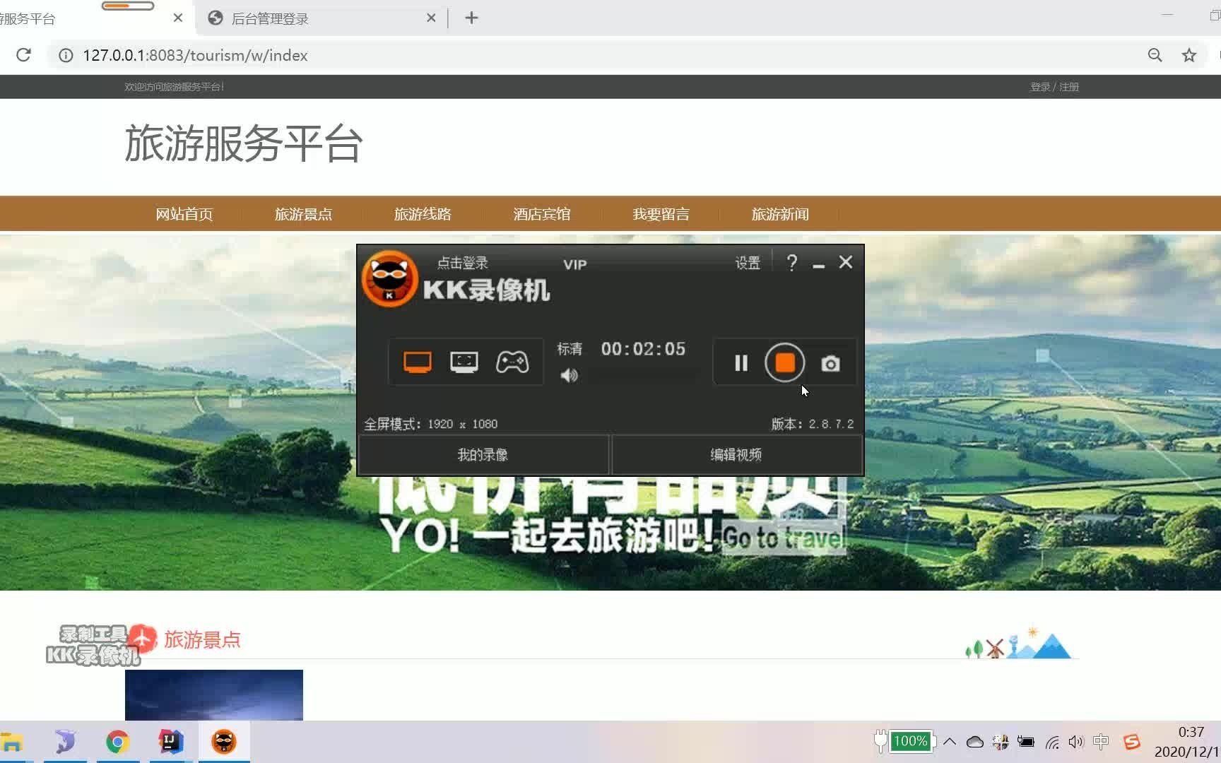 一个拥有景点介绍,路线推荐,景点周边宾馆信息的旅游服务平台