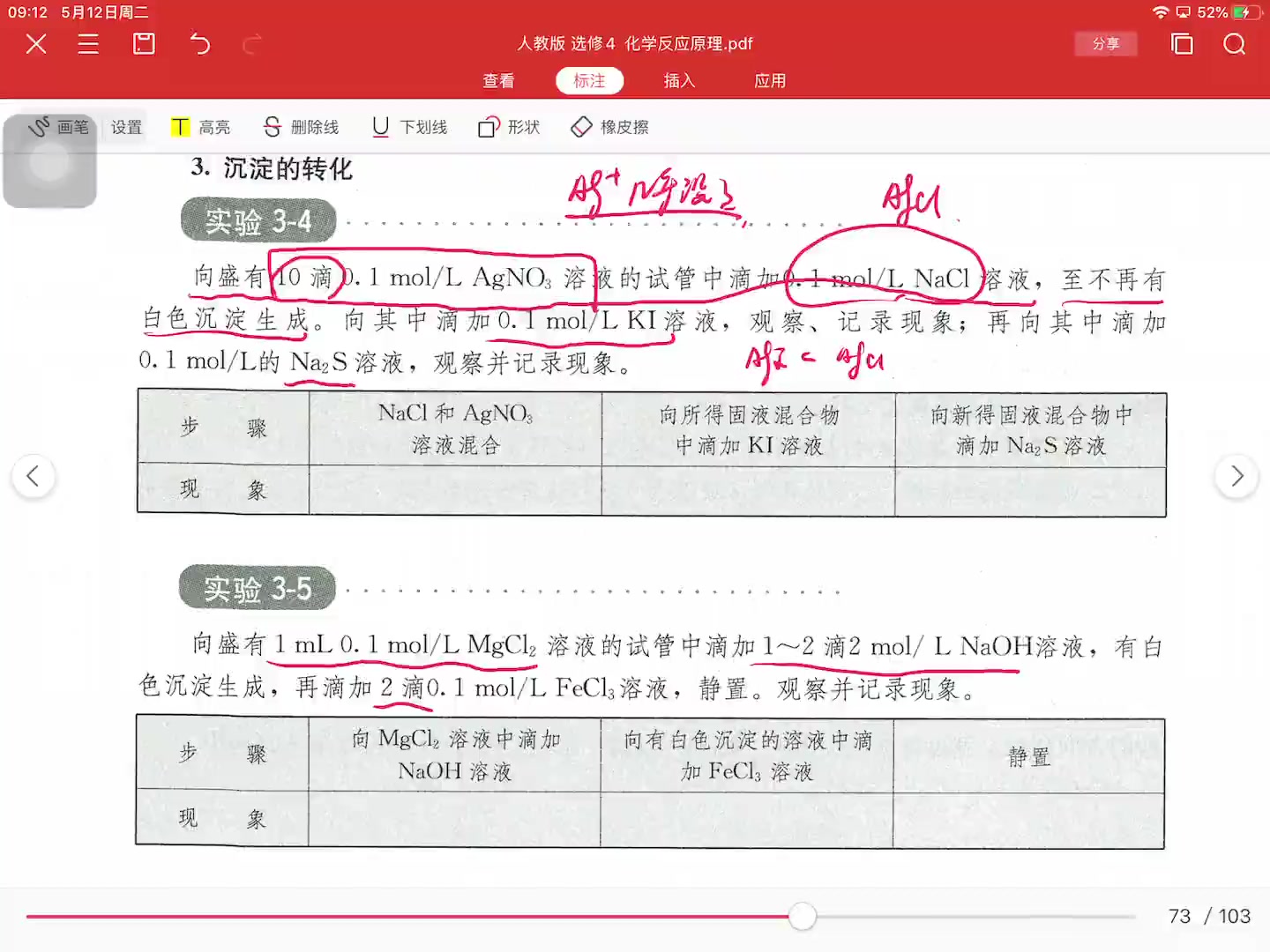 【高三微课】反应原理实验蕴含的内容