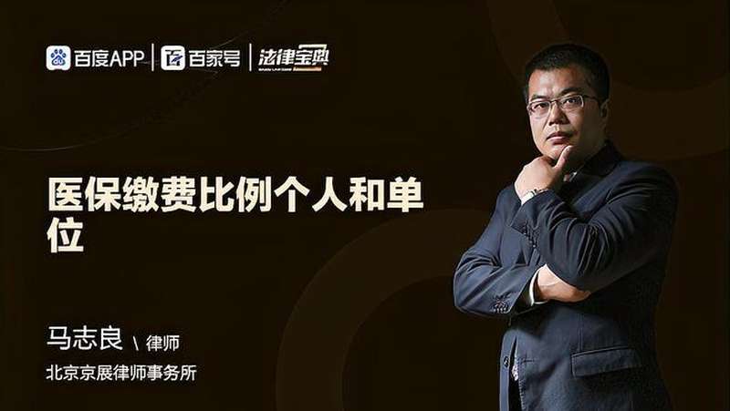 医保缴费比例个人和单位
