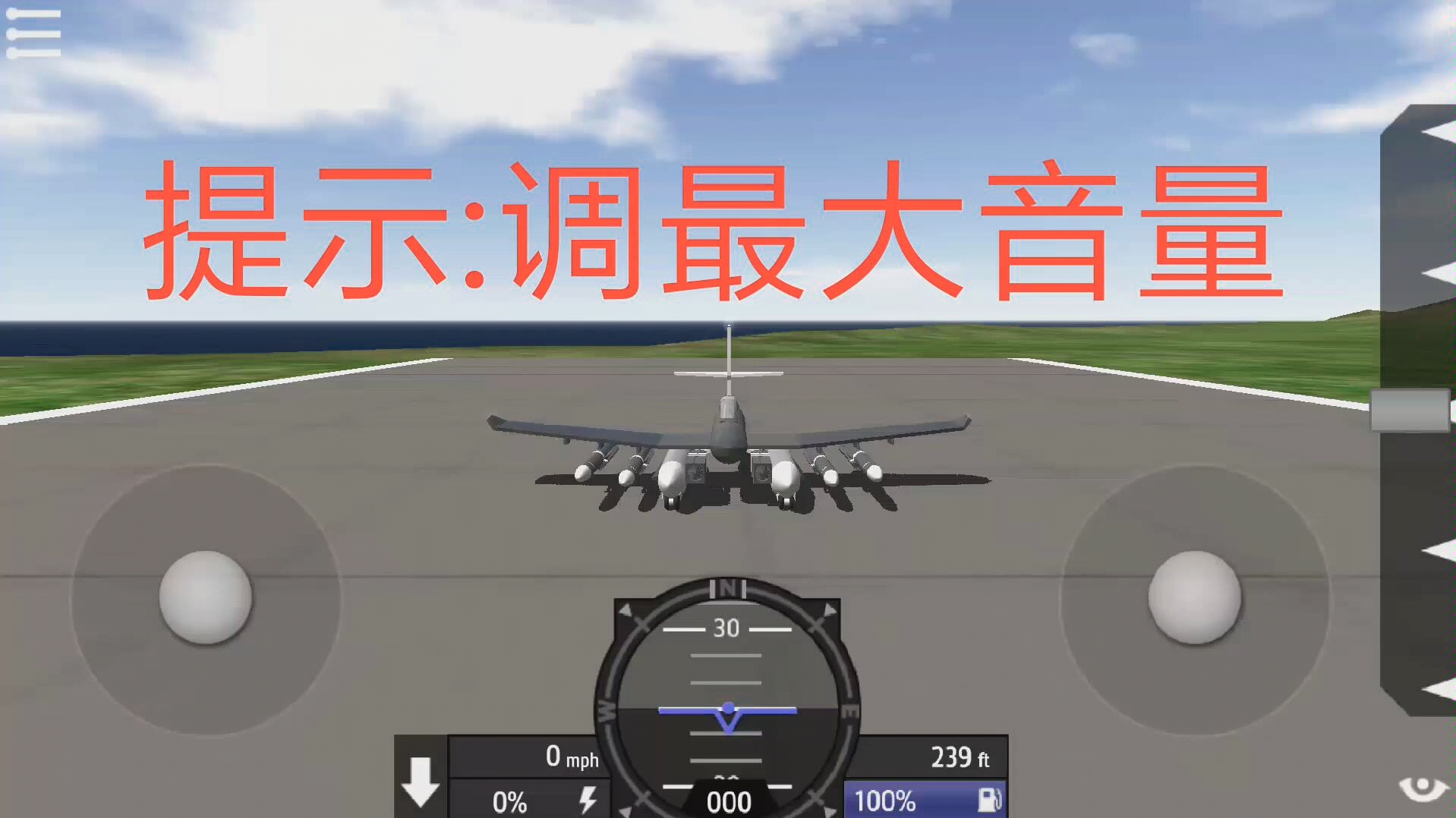 [简单飞机]挂着巡航导弹去挑战小航母编队,能否存活?