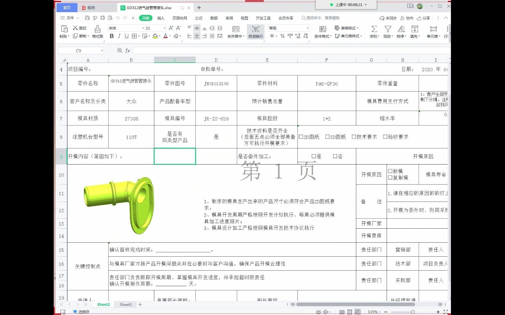 想知道整套模具设计的设计流程吗?这节课带你了解设计中往往我们最...