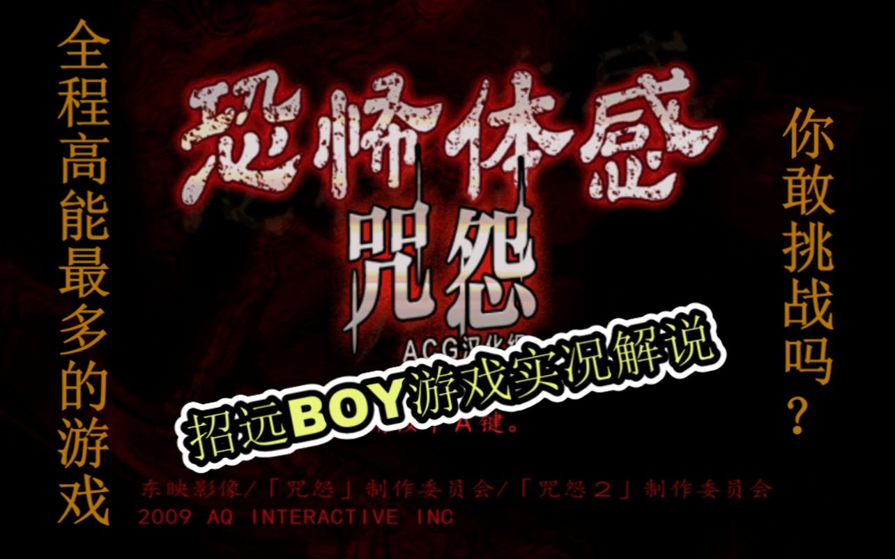 全程高能最多的恐怖游戏你玩过吗?可爱又恐怖的伽椰子小姐姐你知道...