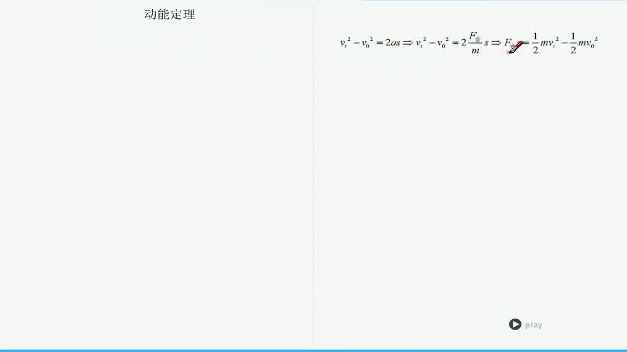 高三一轮复习视频微课资料33:动能定理及练习 (峰宇路物理专辑)(资料...