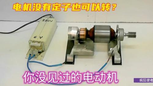 你没见过的电机,没有定子线圈也可以旋转