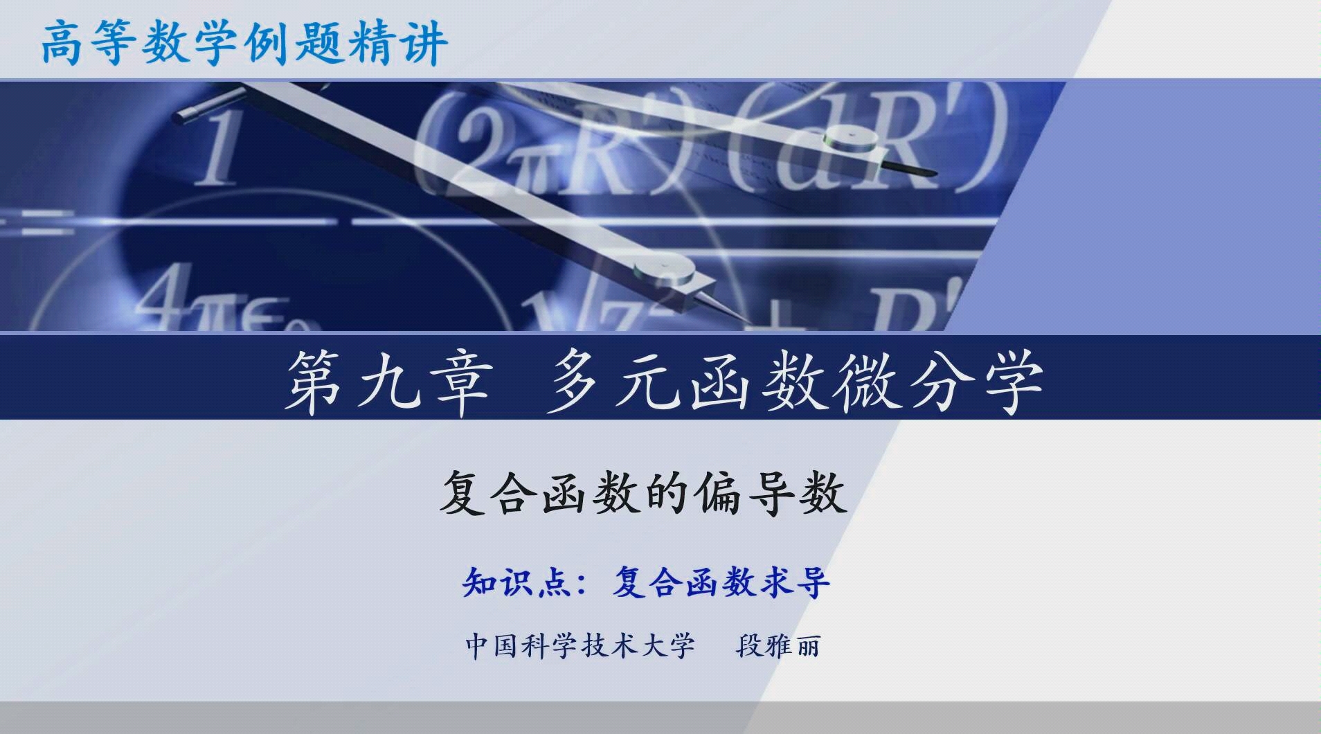 复合函数偏导数