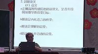 于永正 讲座《语文老师要有目标意识、落实意识》