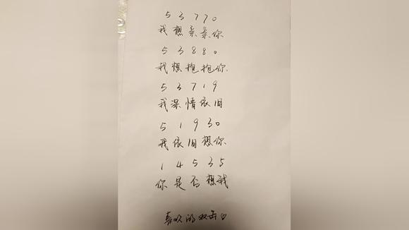 怎么用数字和你的ta来表达爱,快来学学吧