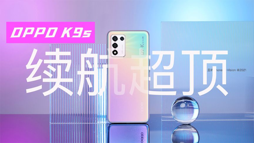 OPPO K9s续航专项:又一款很顶的5G长续航手机!